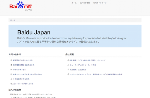 【2015.4.1に気付いた】Baidu（百度）日本語検索サービス終了していた。 | バカに毛が生えたブログ（バカ毛）